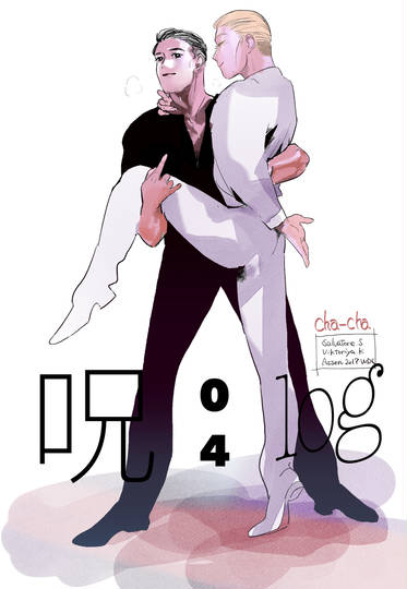 呪術ログ04 | KURO