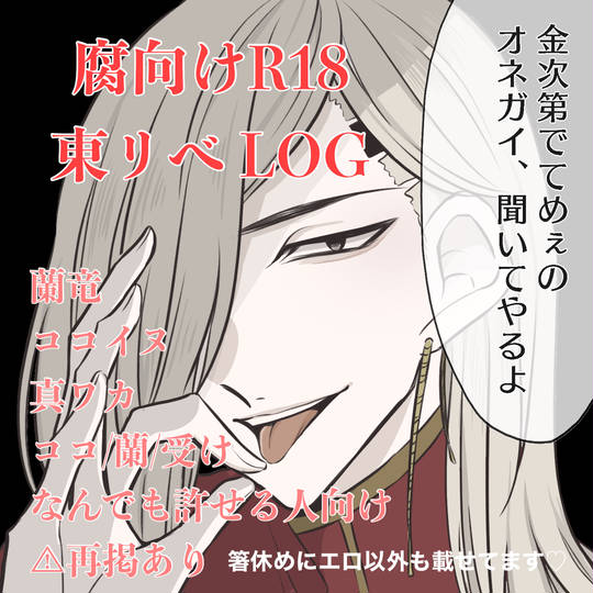 卍腐向けlog | KURO