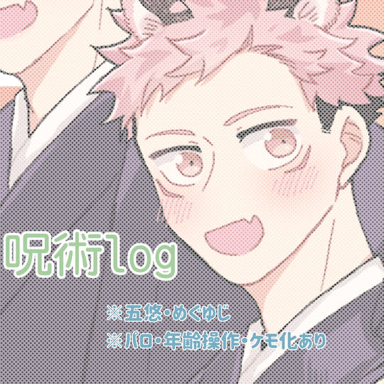 じゅlog6 | KURO