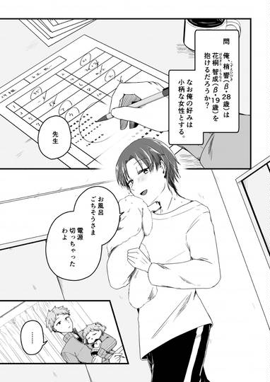 【創作BL】花は折りたし梢は高し 8 | KURO