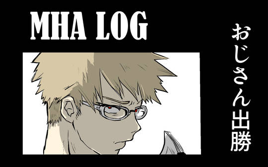 mha log ⑯ / おじさん出勝 | KURO