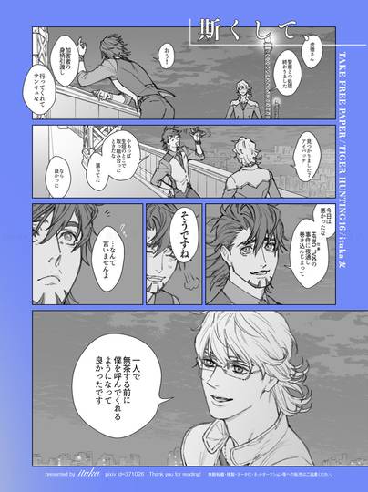 【T&B】paper 虎狩16 | KURO