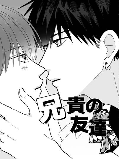 【創作BL】なかよしお泊まり会② | KURO