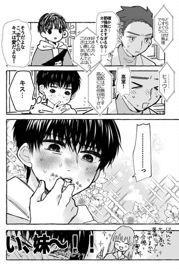 【創作BL】世界はふたりを祝福する19 | KURO