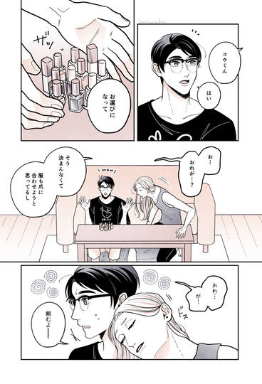 【創作BL】選んで | KURO