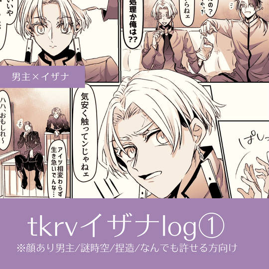tkrv男主ログ① | KURO
