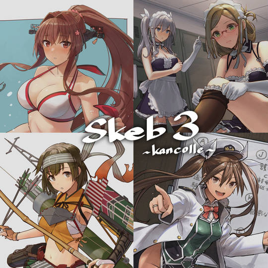 Skebリクエスト まとめ 3 (艦これ編) | KURO