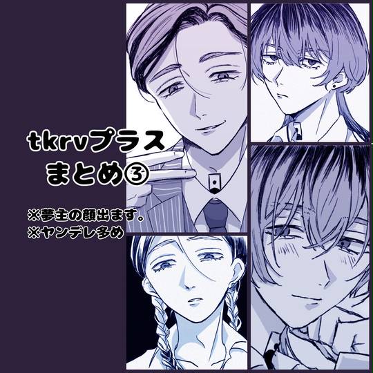 tkrvプラスまとめ③ | KURO