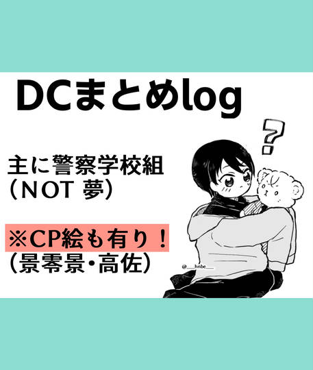 DCまとめログ | KURO