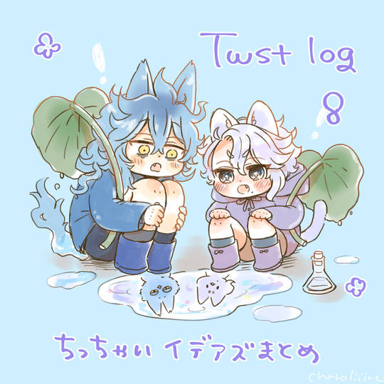 TWST log 8 | KURO