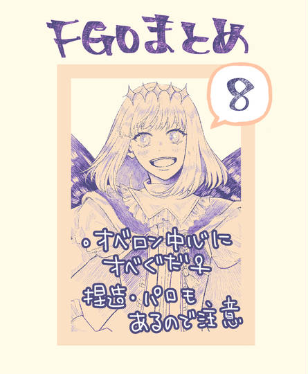 FGOまとめ8 | KURO