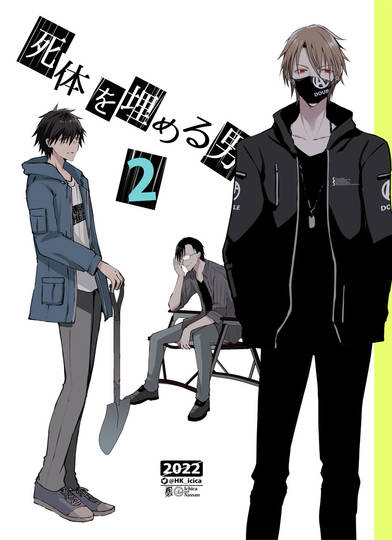 創作BL「死体を埋める男」2話 | KURO