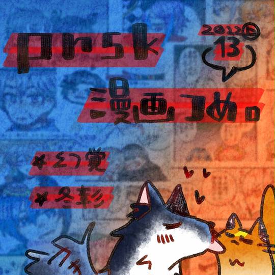 prsk漫画つめ13 | KURO