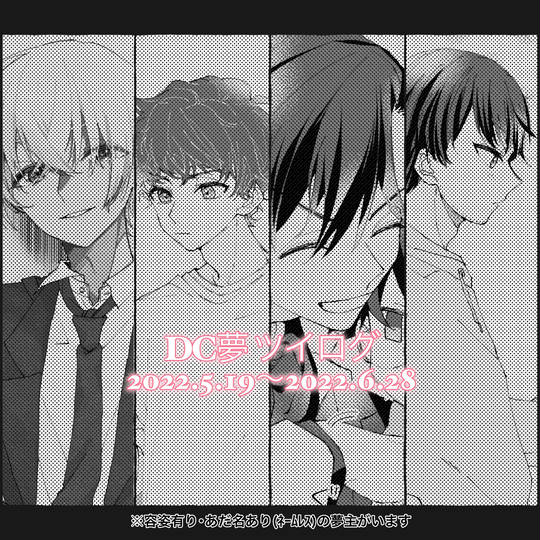 DC夢ツイログ | KURO