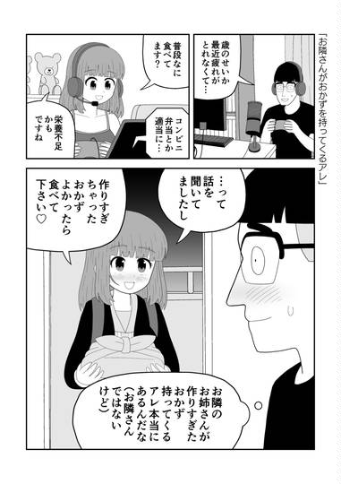 お隣さんのお姉さんが作りすぎたおかずを持ってくるアレ Kuro