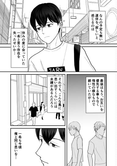 【創作BL】俺達、今日で別れます14 | KURO