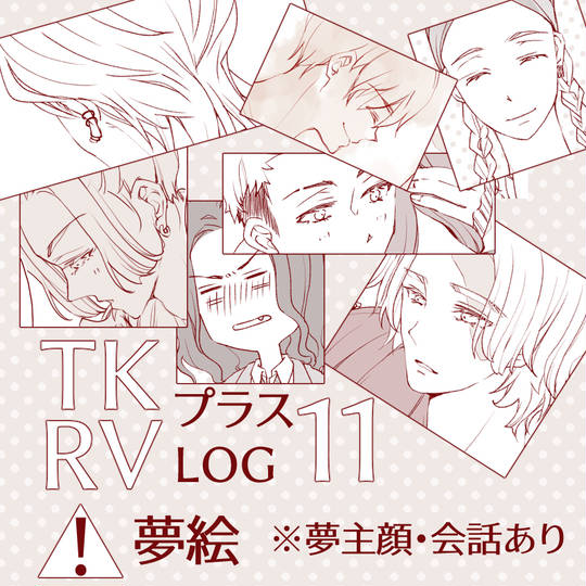tkrvプラス【LOG11】 | KURO