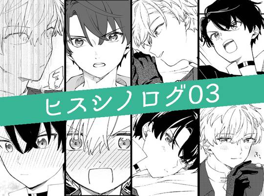 ヒスシノログ03 | KURO