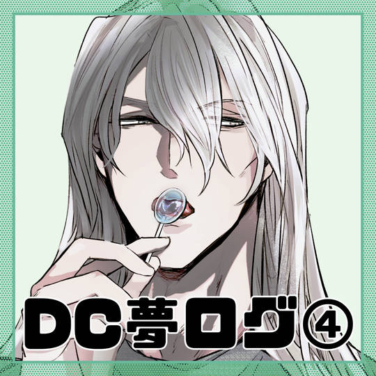 DCログ④ | KURO