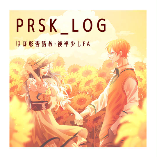 prsk_log② | KURO
