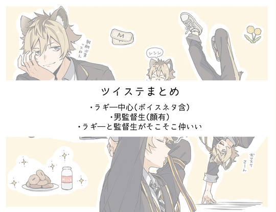 twstまとめ | KURO