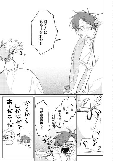 商業BL 】 スイセイを追う 5話 | KURO