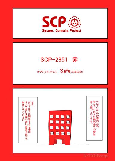 SCPをざっくり紹介263 | KURO