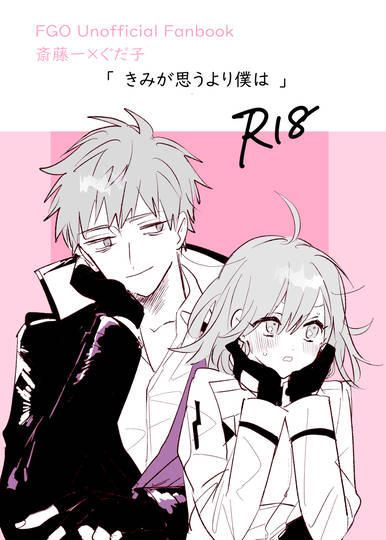 【一ぐだ♀】新刊サンプル【R18】 | KURO