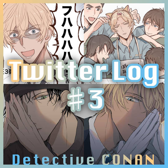 Twitter log:DC #3 | KURO