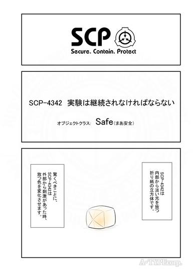 SCPをざっくり紹介264 | KURO