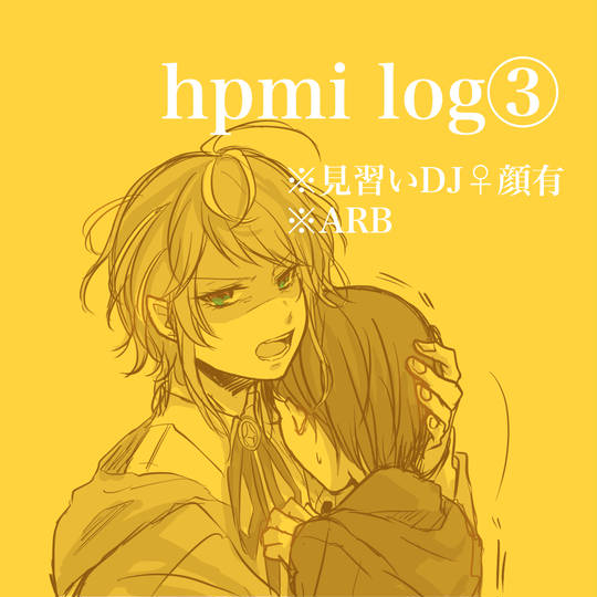 hpmi log③ | KURO