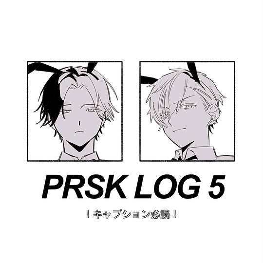 prsk log 5 | 肉嫌い