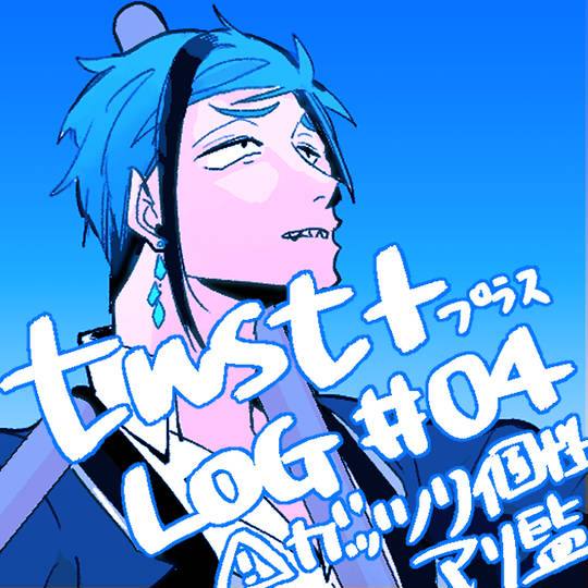 twst+ LOG #04 | KURO