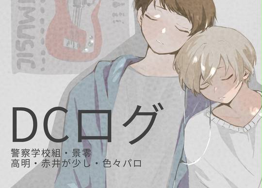 DCログ | KURO
