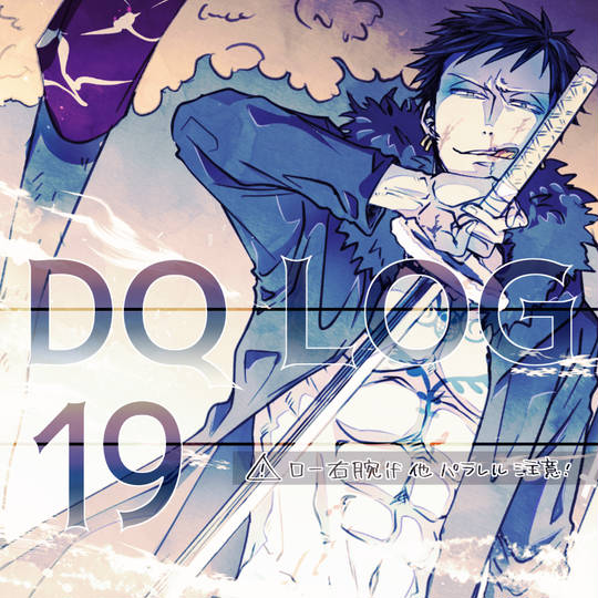 DQログ19 | KURO