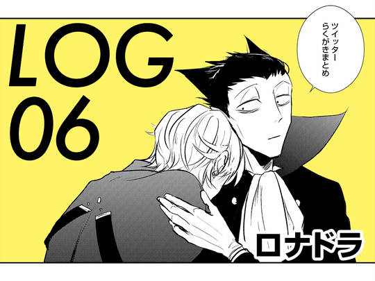 ロナドラLOG | KURO