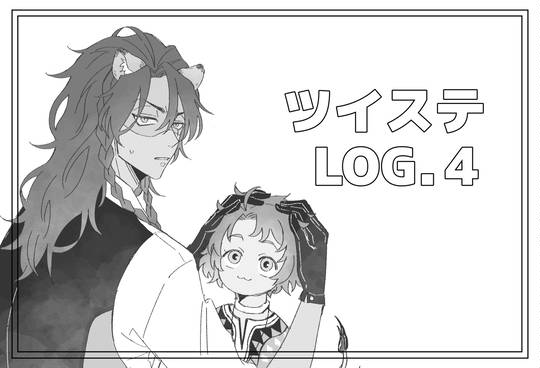 ツイステLOG.4 | KURO