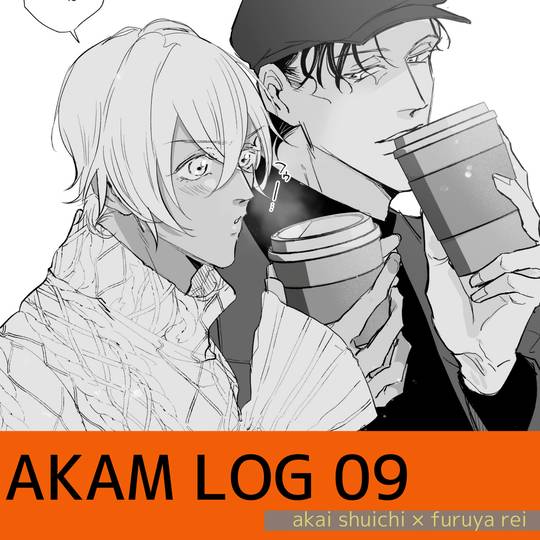 AKAM漫画 log 09 | KURO