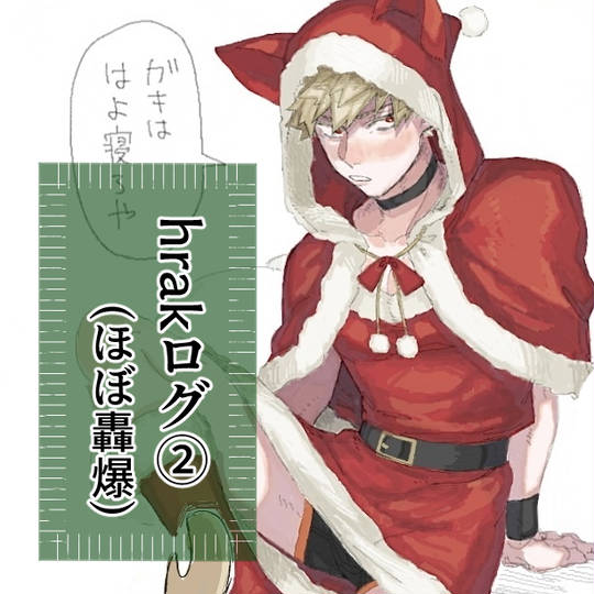 hrakログ② | KURO