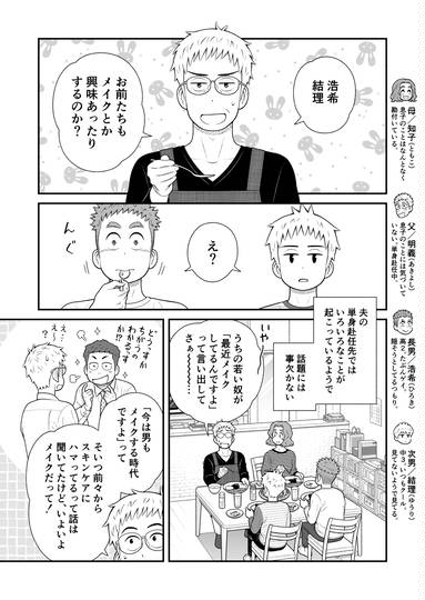 うちの息子はたぶんゲイ 58 おくら