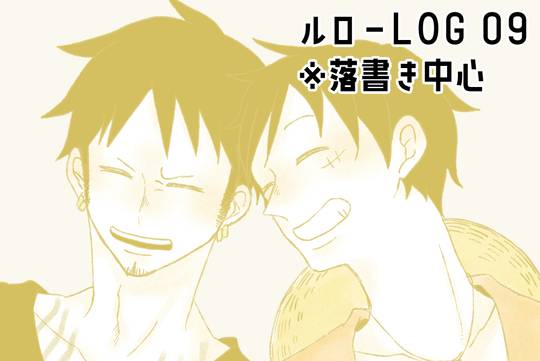 ルローLOG 9 | KURO
