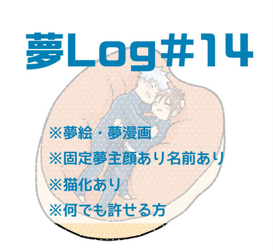 【夢じゅじゅ】Twitterまとめ #14 | KURO