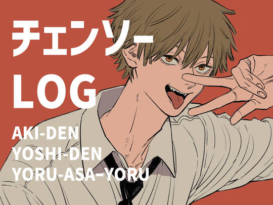 チェLOG | KURO
