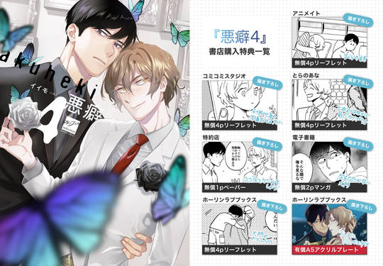 【商業BL】コミックス「悪癖4」発売のお知らせ | KURO