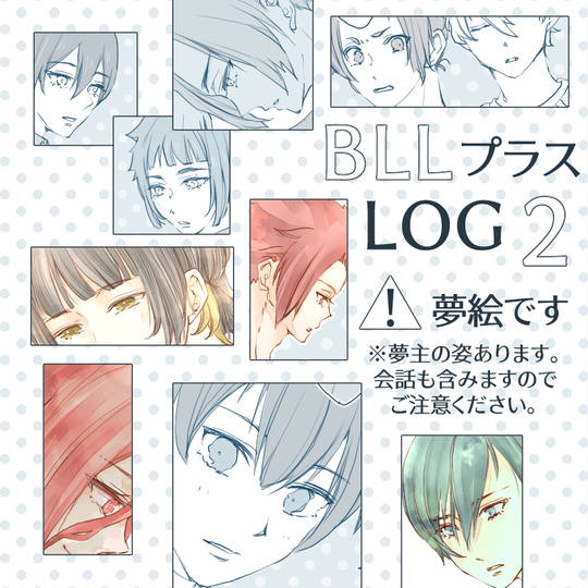 bllプラス【LOG2】 | KURO