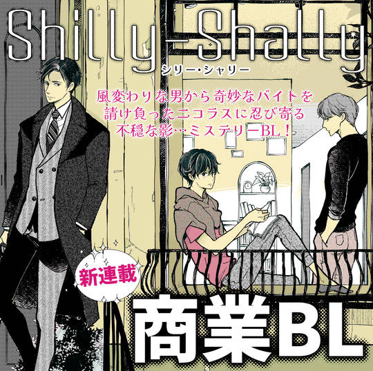 【商業BL新連載告知】奇妙なバイトを請け負うミステリーBL🌟 | KURO