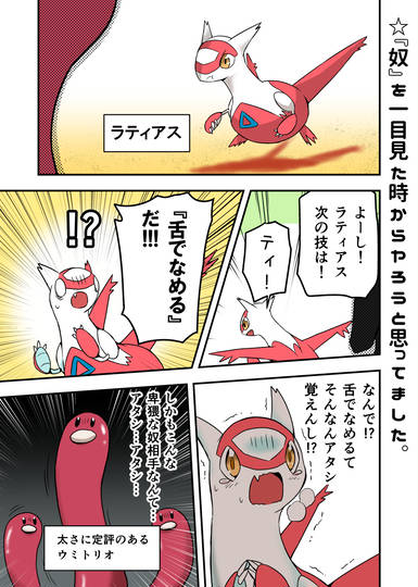 ショート薄い本臭のするポケモン『薄い都の護神 ラティアス』 ウニドン￥120