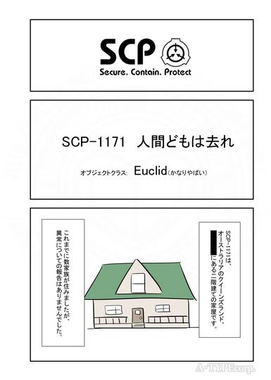 SCPをざっくり紹介281 | KURO