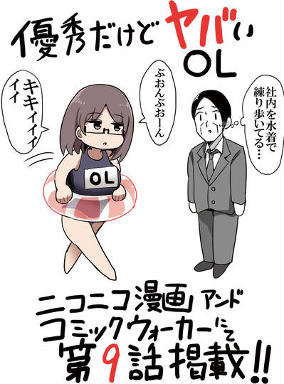 「優秀だけどヤバいOL」第9話Web公開開始 | KURO