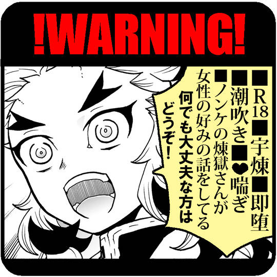 【R18】即堕ち宇煉漫画 | KURO